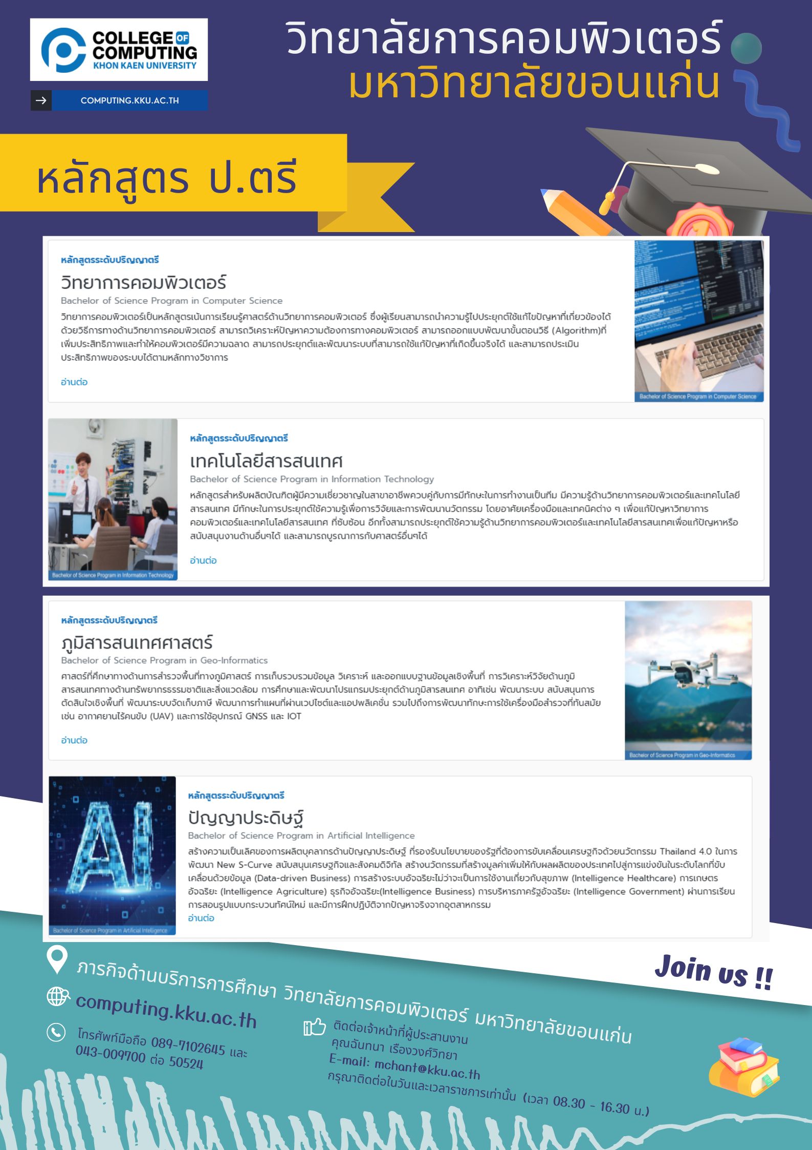 วิทยาลัยการคอมพิวเตอร์ – KKU Admissions