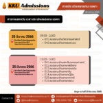 กำหนดการและตารางสอบการประเมินสมรรถนะเฉพาะ มข ปี 2566 – KKU Admissions