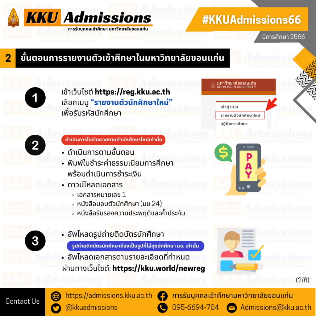 ประกาศรายชื่อผู้มีสิทธิ์เข้าศึกษาและกำหนดการรายงานตัวนักศึกษาใหม่ รอบ ...