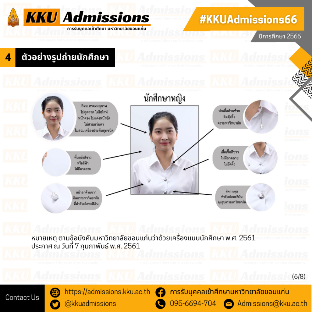 ประกาศผลผู้มีสิทธิ์เข้าศึกษาและกำหนดการรายงานตัวนักศึกษาใหม่ รอบที่ 2 Quota ปี 2566 – KKU Admissions