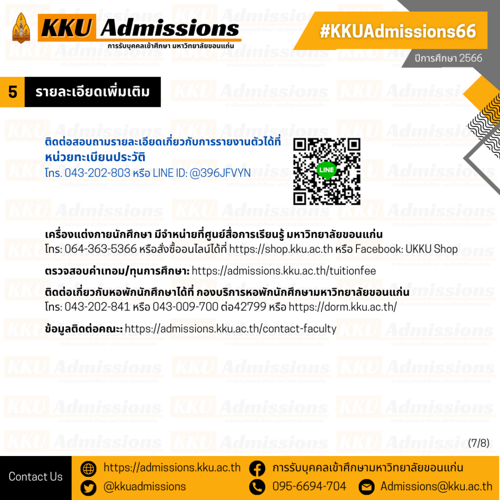 ประกาศผลผู้มีสิทธิ์เข้าศึกษาและกำหนดการรายงานตัวนักศึกษาใหม่ รอบที่ 2 Quota ปี 2566 – KKU Admissions