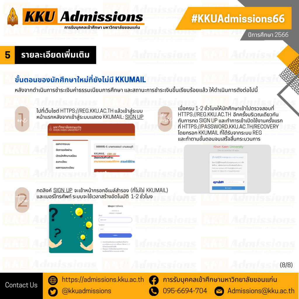 ประกาศผลผู้มีสิทธิ์เข้าศึกษาและกำหนดการรายงานตัวนักศึกษาใหม่ รอบที่ 2 Quota ปี 2566 – KKU Admissions